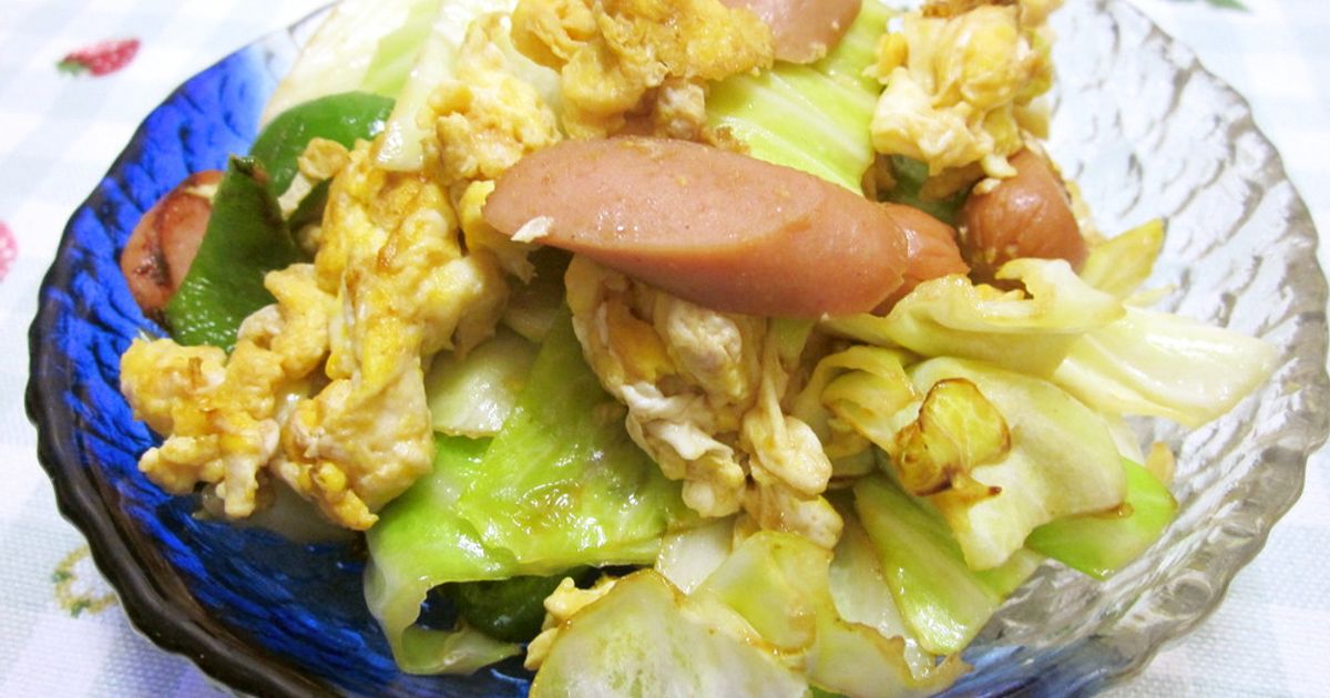 基本からアレンジまで！思わずつくりたくなる「キャベツ 卵 レシピ ソーセージ」のレシピ集 | クックパッド