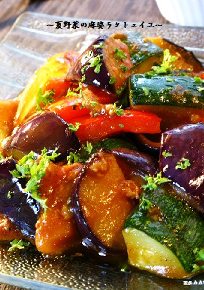 夏野菜の麻婆ラタトュイユ by ポルチーニきのこ 【クックパッド】 簡単おいしいみんなのレシピが392万品