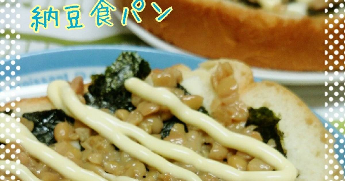 基本からアレンジまで！思わずつくりたくなる「納豆パン レンジ」のレシピ集 | クックパッド