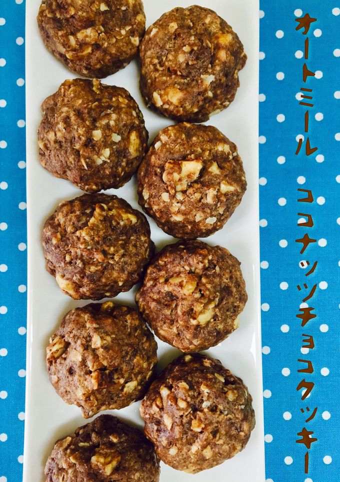 オートミール ココナッツ チョコクッキー by まる子ママちゃん 【クックパッド】 簡単おいしいみんなのレシピが392万品