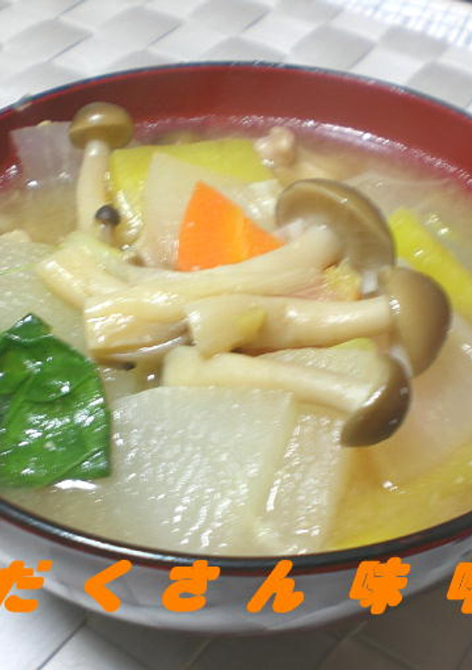 具だくさんお味噌汁 by 管理栄養士Ys 【クックパッド】 簡単おいしいみんなのレシピが392万品
