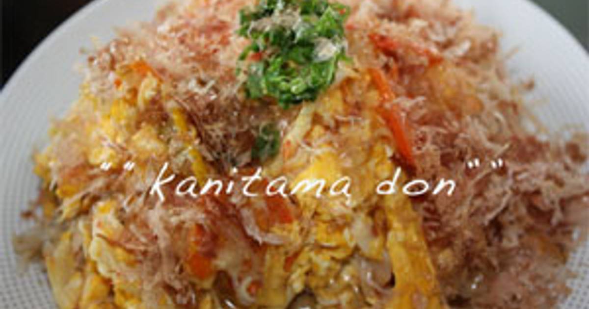 基本からアレンジまで！思わずつくりたくなる「卵 kanitama」のレシピ集 | クックパッド